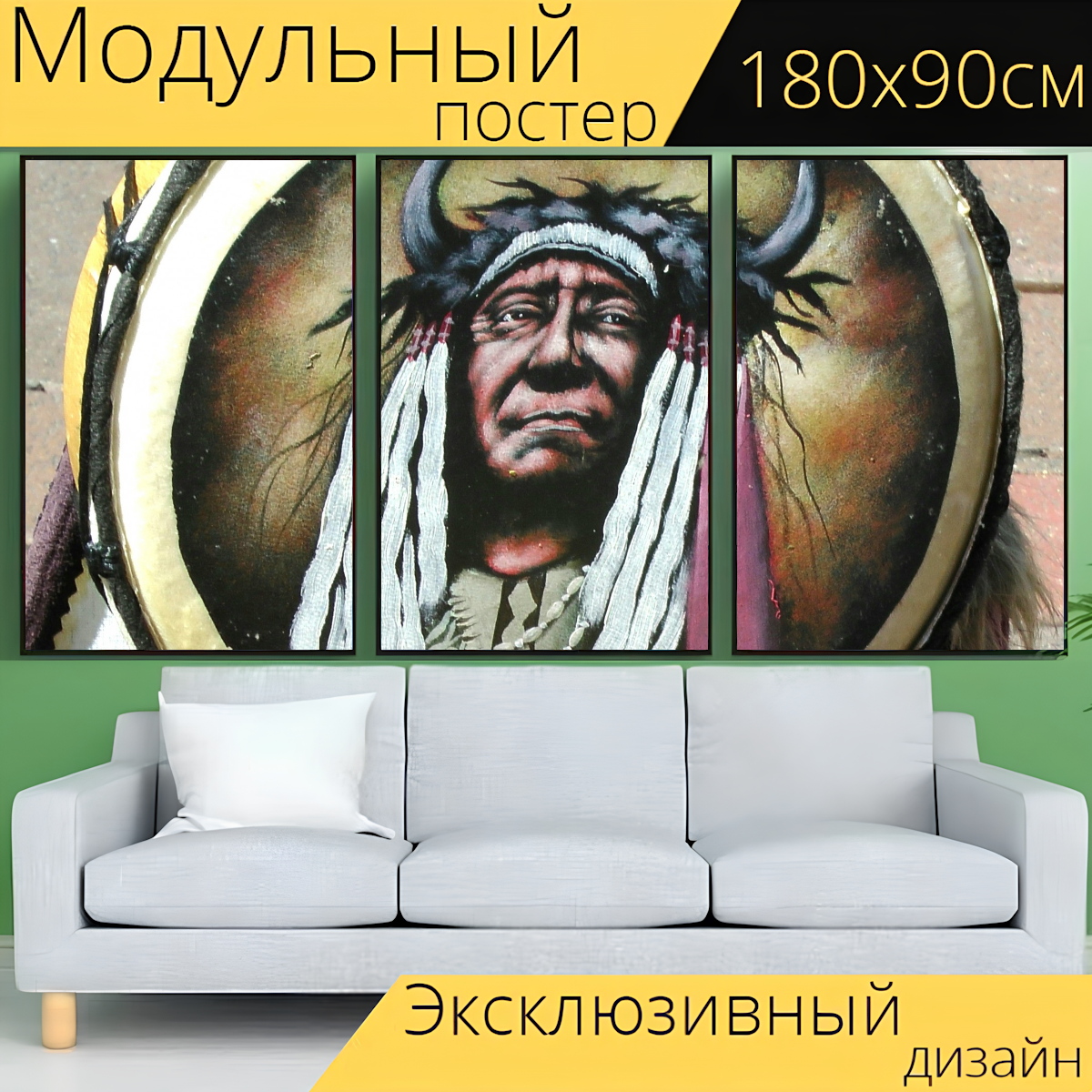 Модульный постер "Индеец Индеец американских индейцев к югу американских индейцев индийский индийцы navajoe Comanche Apache воин." 180 x 90 см. для интерьера на стену в тубусе