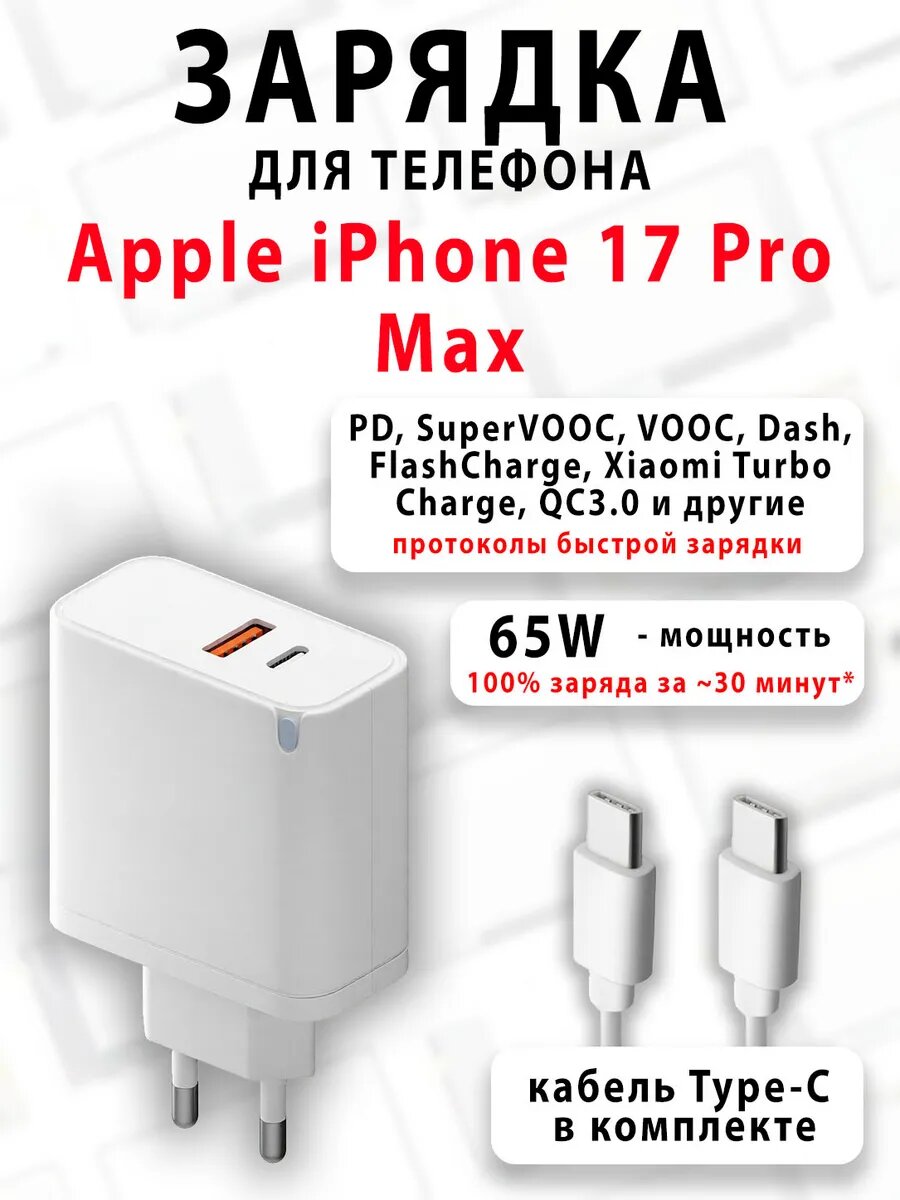 Зарядное устройство для телефона Apple iPhone 17 Pro Max