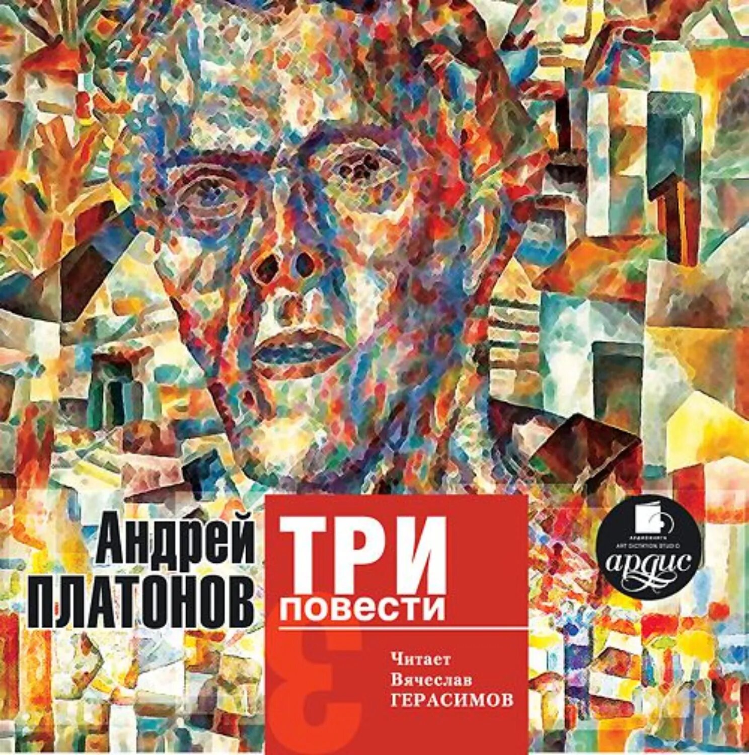 Три повести [Аудиокнига]