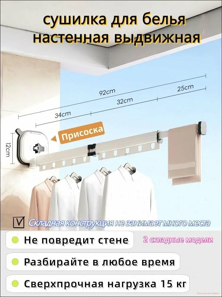 Сушилка для белья, 92 см х 15 см х 12 см, 1 шт