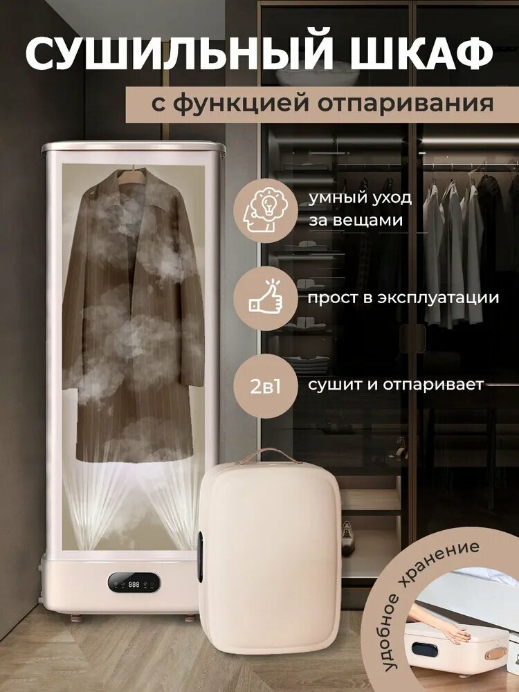 Бестселлер для сушки и отпаривания белья
