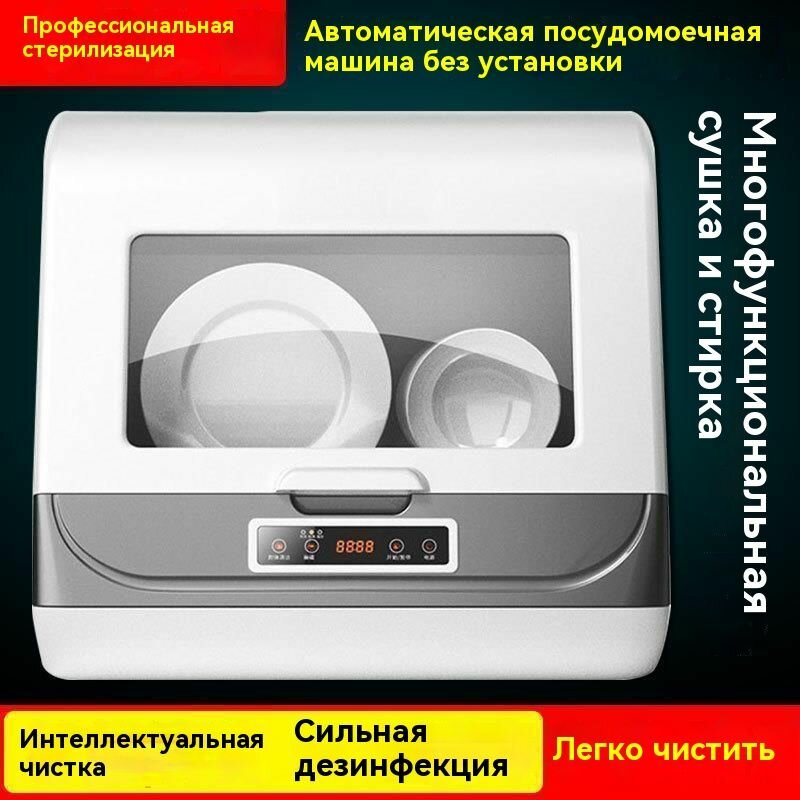 Посудомоечная машина