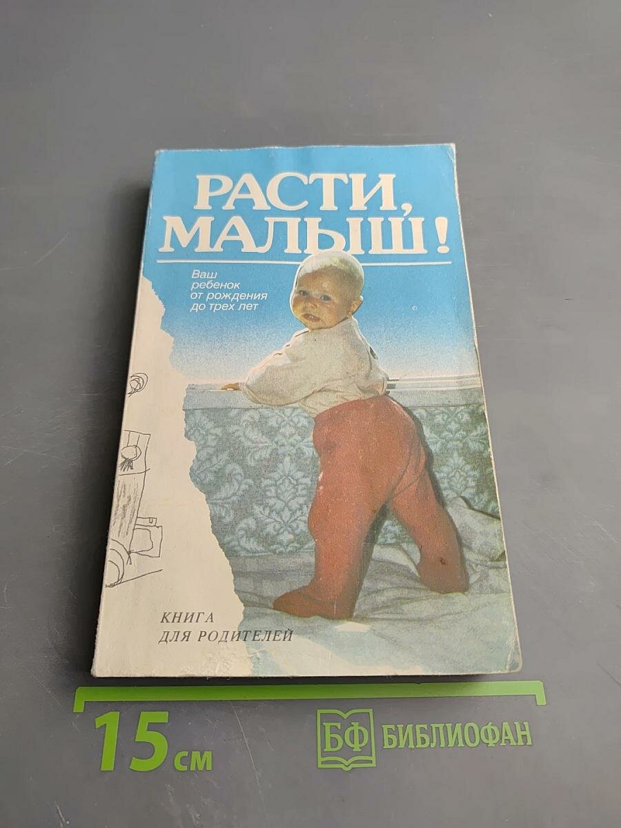 Расти, малыши!