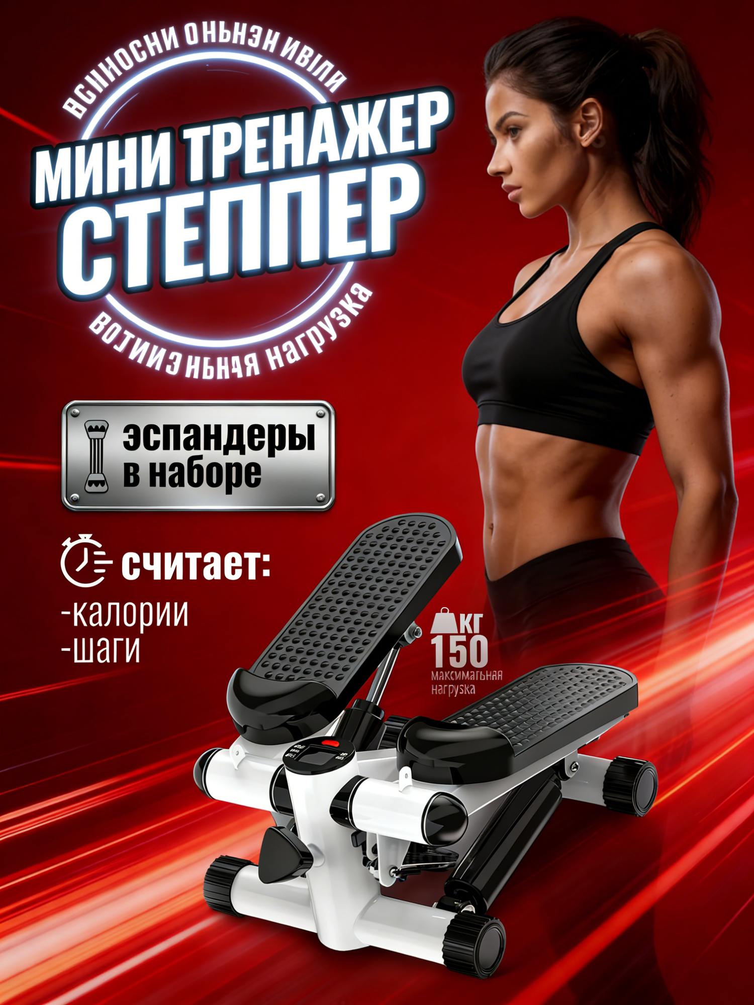 Степпер для ног с эспандерами Максимум, до 150 кг, LCD дисплей, цвет белый