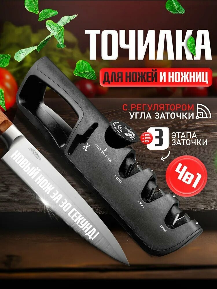AliceHome Точилка для ножей, ножниц "Товары AliceHome", 18 см, 1 предм.
