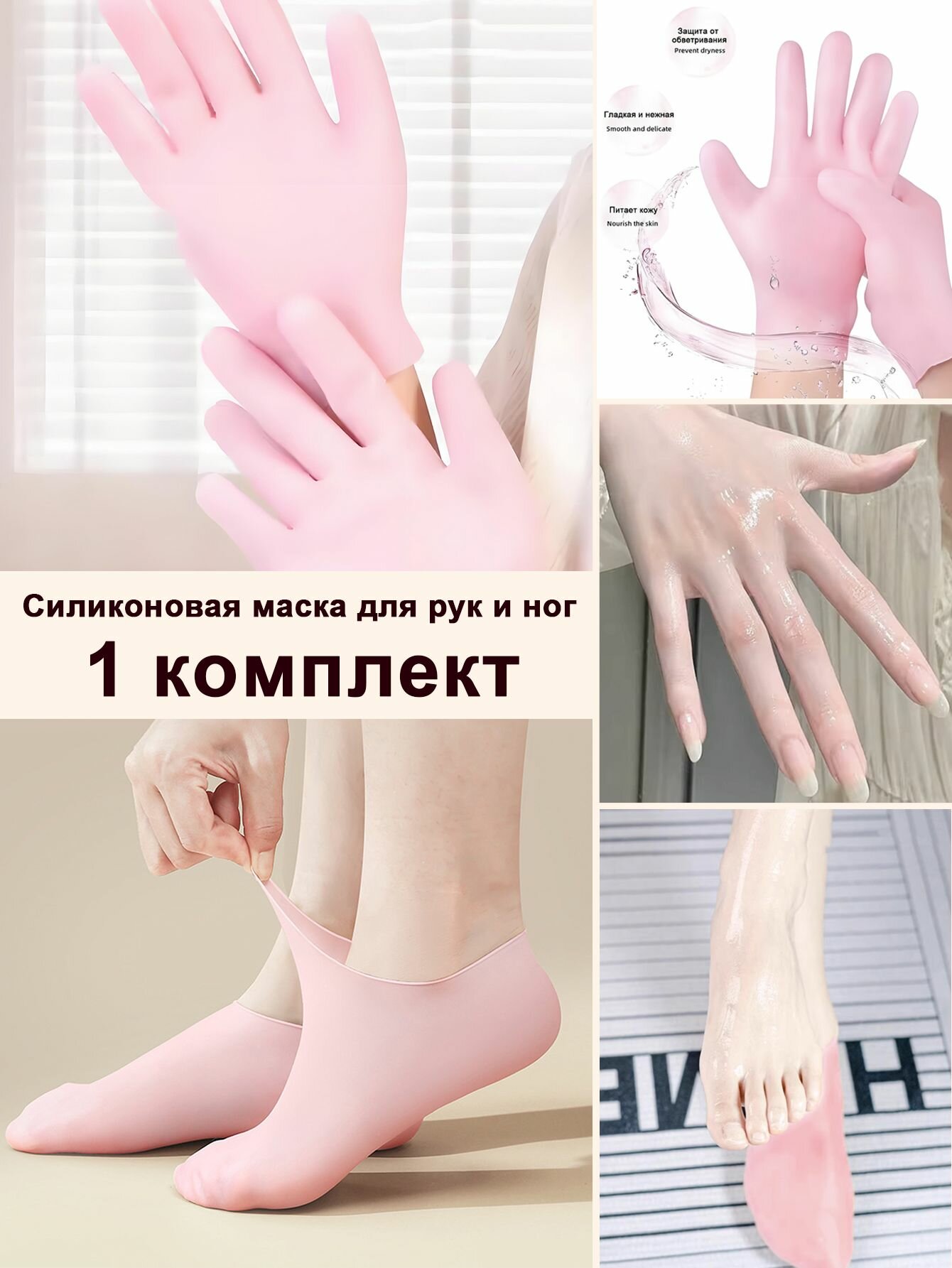 Силиконовый набор для ухода за руками и ногами (перчатки + носки) увлажняющий против трещин и огрубевшей кожи, размягчает натоптыши, маска для рук и ног, гелевые носки для пляжа, мягкая защита