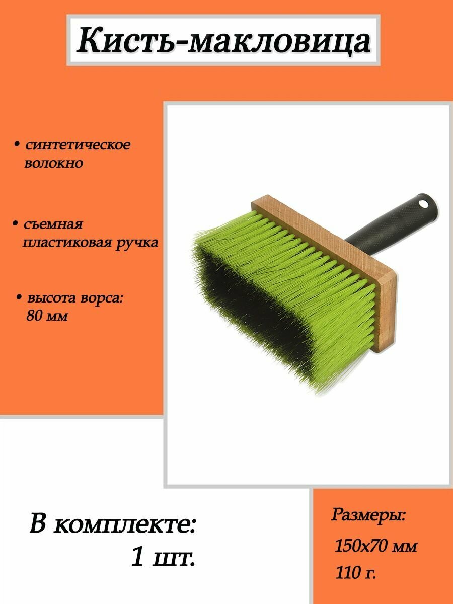 Кисть малярная 150Х70 мм для малярных работ с синтетическим волокном 102 пучка ECOBRUSH М/150