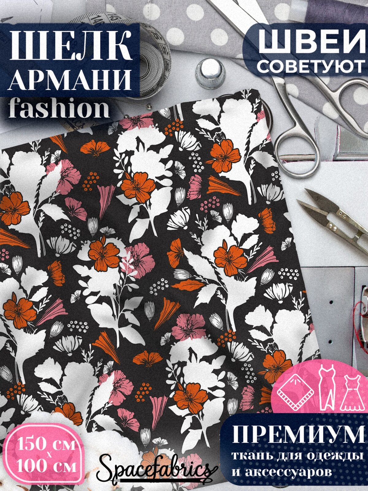 Шелк Армани, искусственный атлас шелк Armani, ткань с принтом для платков, пижам, платьев, юбок. 147*100 см, 90 г/м , отрез