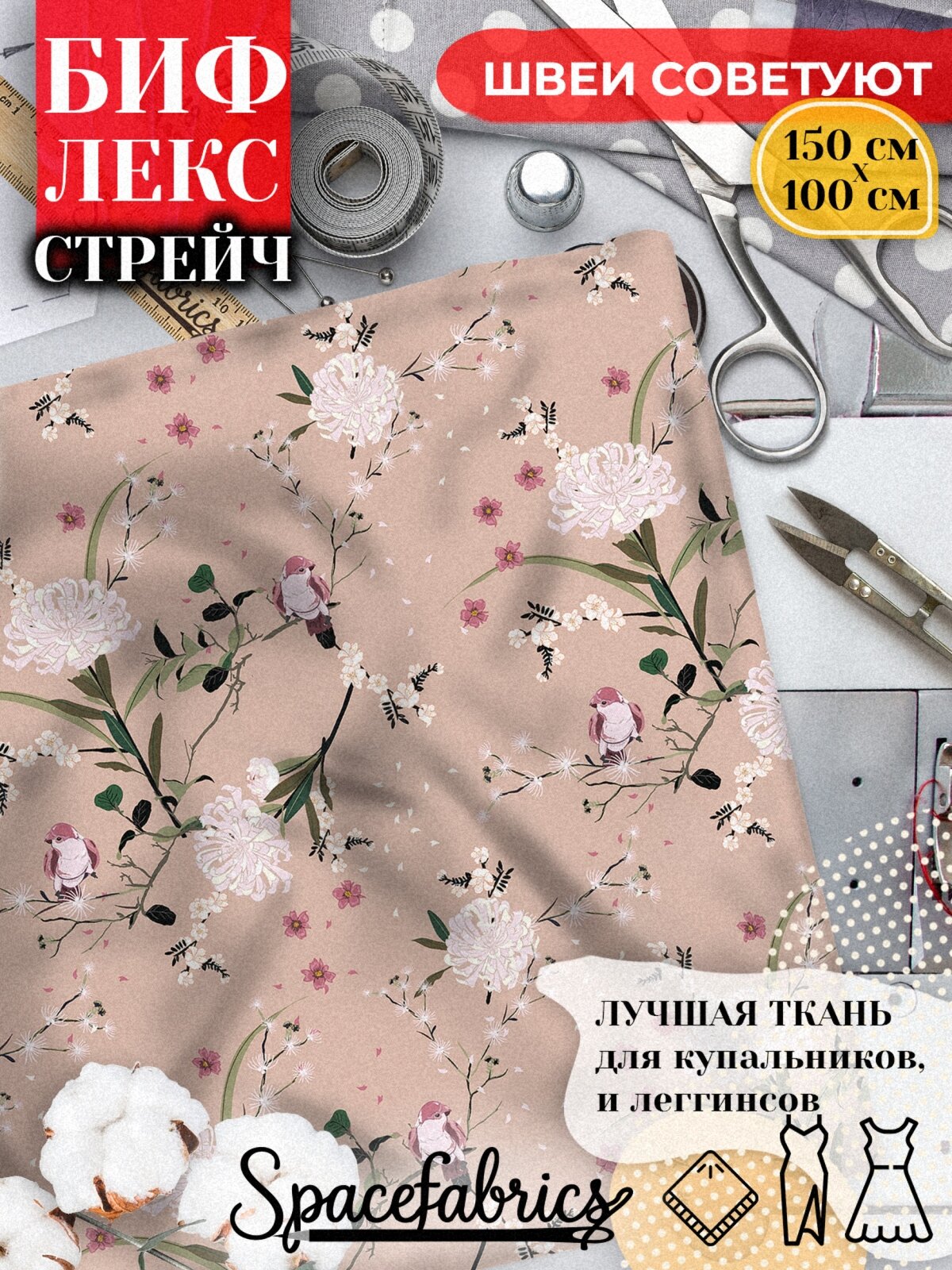 Бифлекс ткань для шитья и рукоделия, 240 г/м2, отрез 150х100 см, трикотажная стрейч ткань с принтом