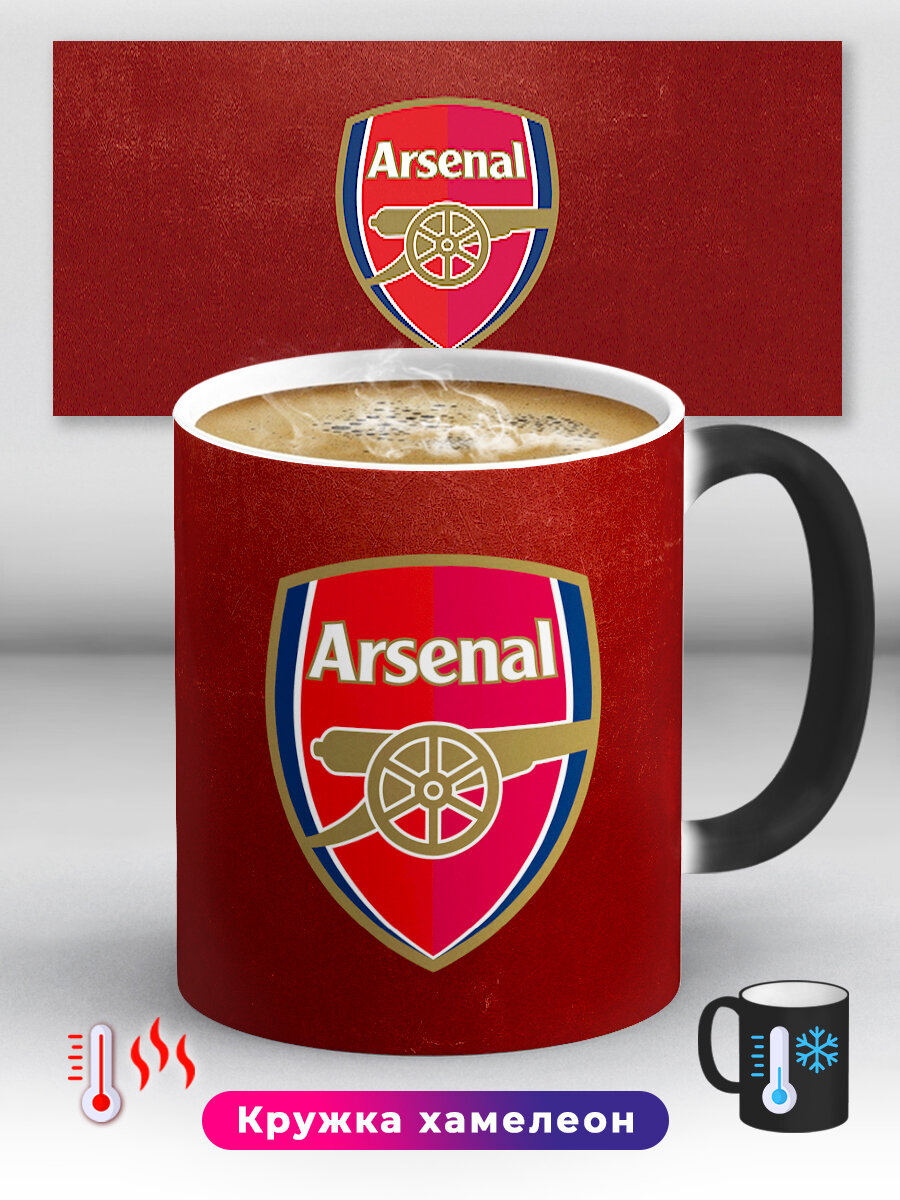 Кружка хамелеон Арсенал Arsenal 2 330 мл, керамическая с принтом, подходит для СВЧ, горячих и холодных напитков