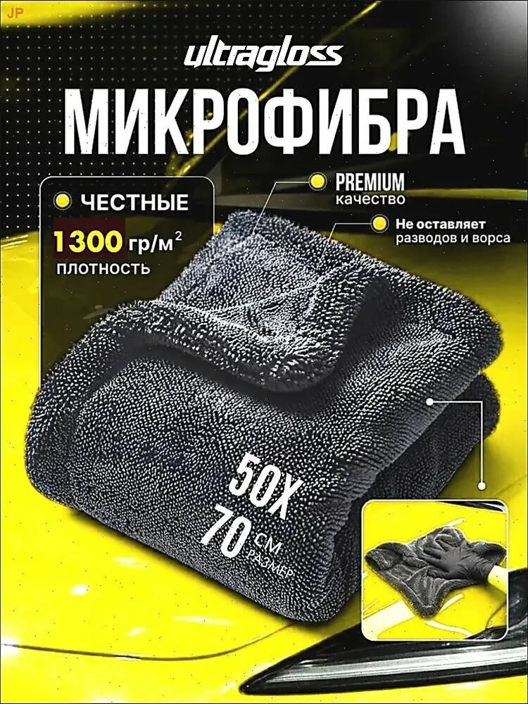 Салфетка автомобильная, 1 шт.