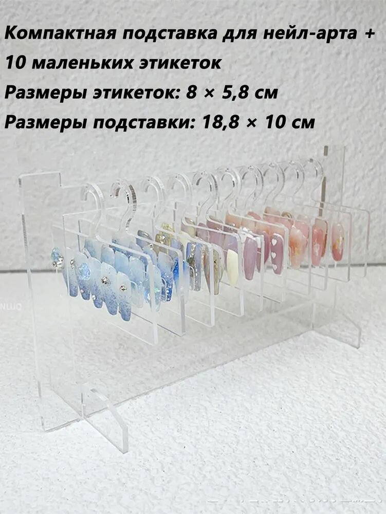 Для подставки для маникюрных инструментов , Бирка 10 штук + подставки 1 штук