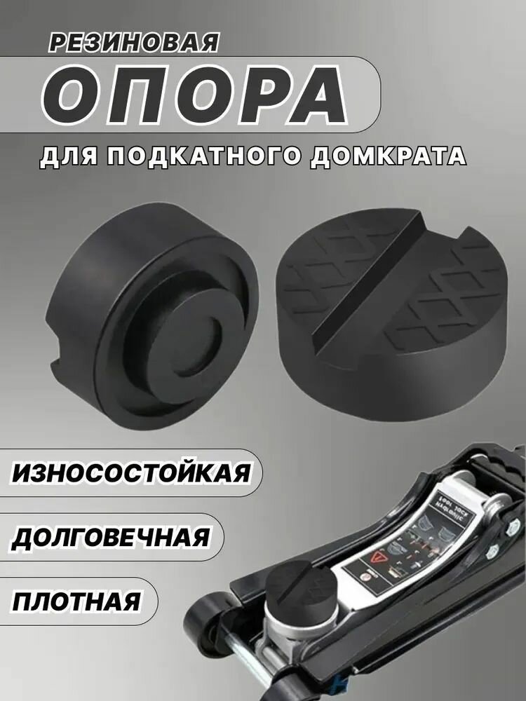 Комплектующие для домкрата - Подкладка, нагрузка до 3 т