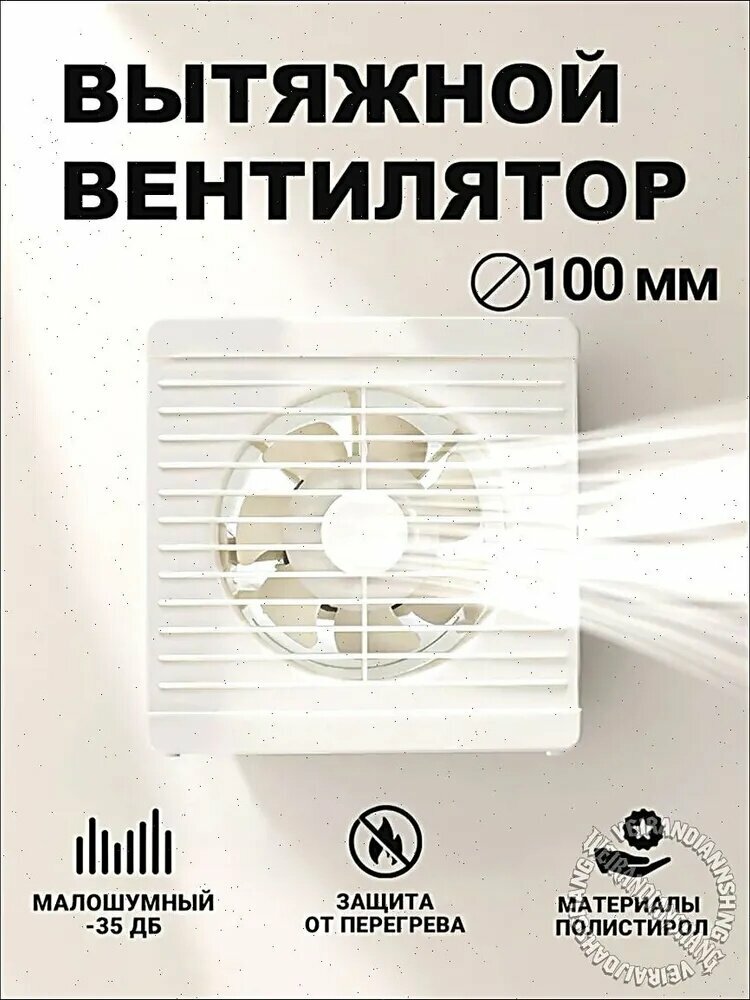 Вентилятор вытяжной 100 мм бесшумный с обратным клапаном для ванной Optima 4