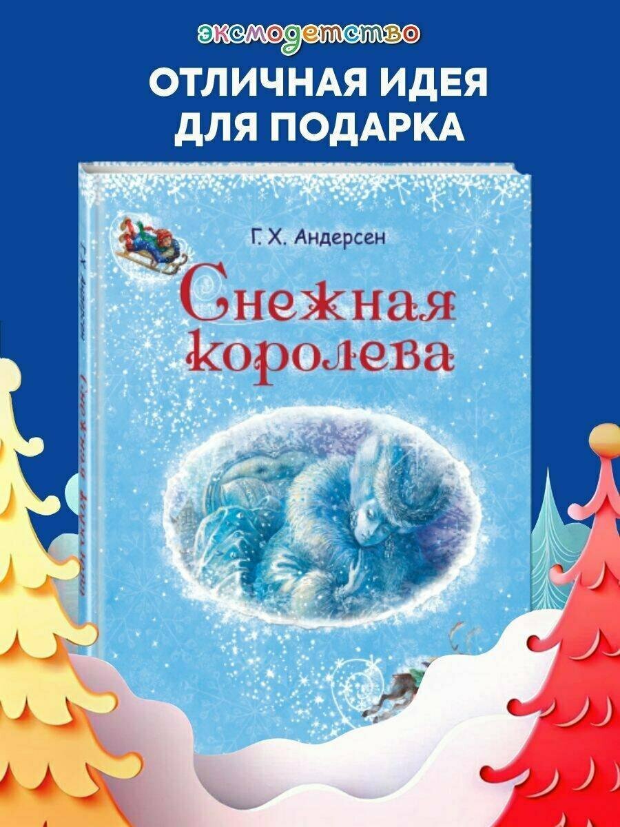 Снежная королева — фото 1