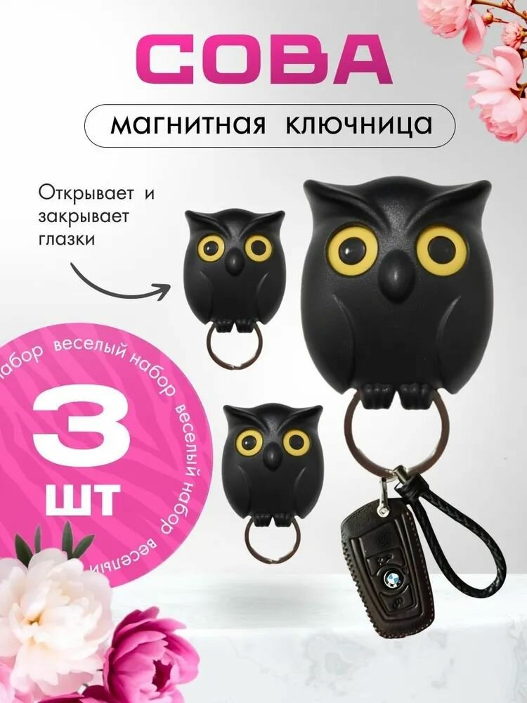 Ключница настенная, 3 шт