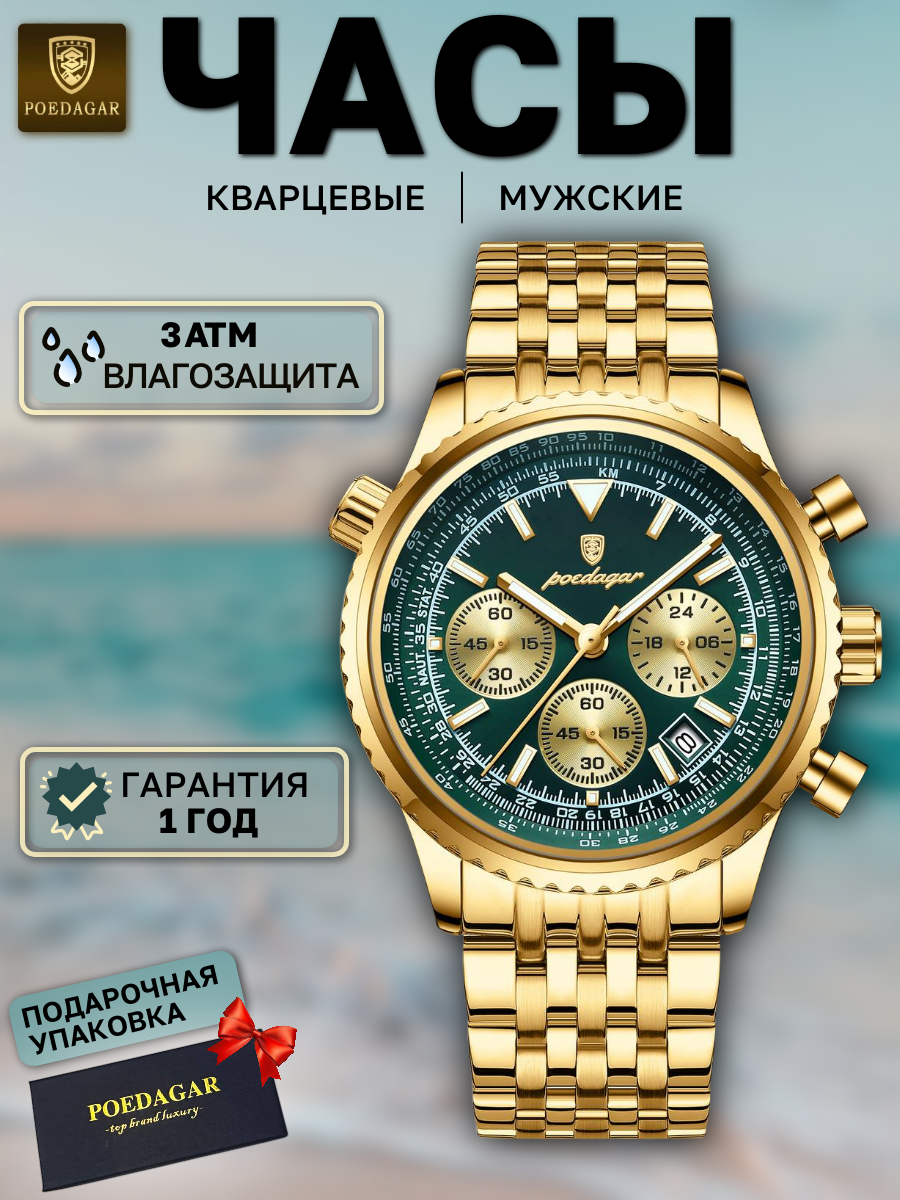 Наручные часы