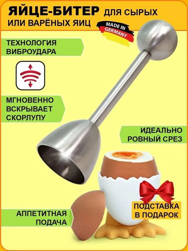 Яйцечистка, 1 шт