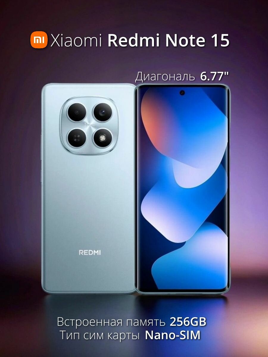 Смартфон Xiaomi Redmi Note 15 8/256 ГБ, dual nano sim, Glacier blue (Синий)