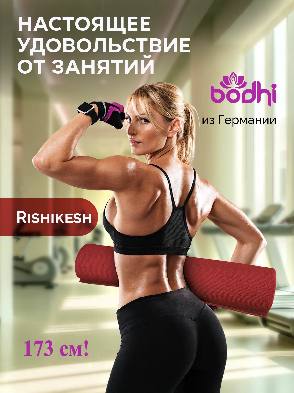 Коврик для йоги фитнеса AZEN Rishikesh Ришикеш бордовый 173 х 60 х 0,45 см, прочный и нескользящий из Германии, Bodhi Бодхи