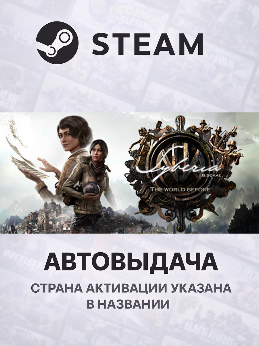 Syberia - The World Before для PC/ПК, Steam Gift, Steam Deck, Турция