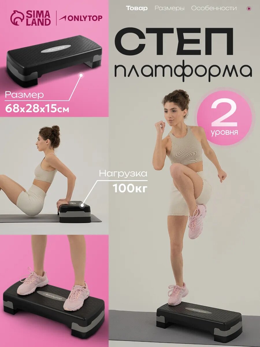 Степ-платформа ONLYTOP, 2-уровневая, размер 68×28×15 см, до 100 кг
