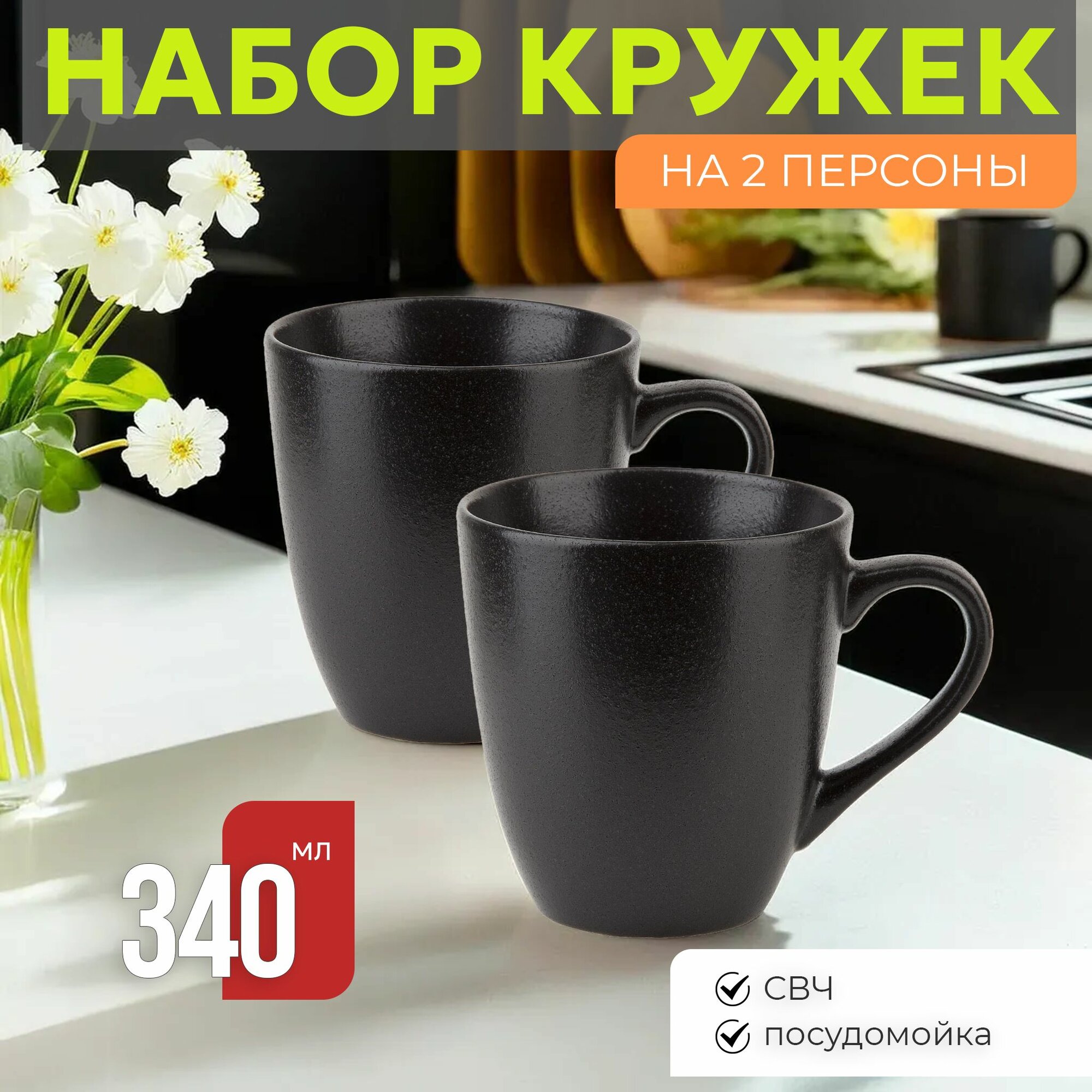 Набор кружек 2 шт для чая и кофе 340 мл керамика Nouvelle Черный камень / чашки керамические черные на 2 персоны подарочные