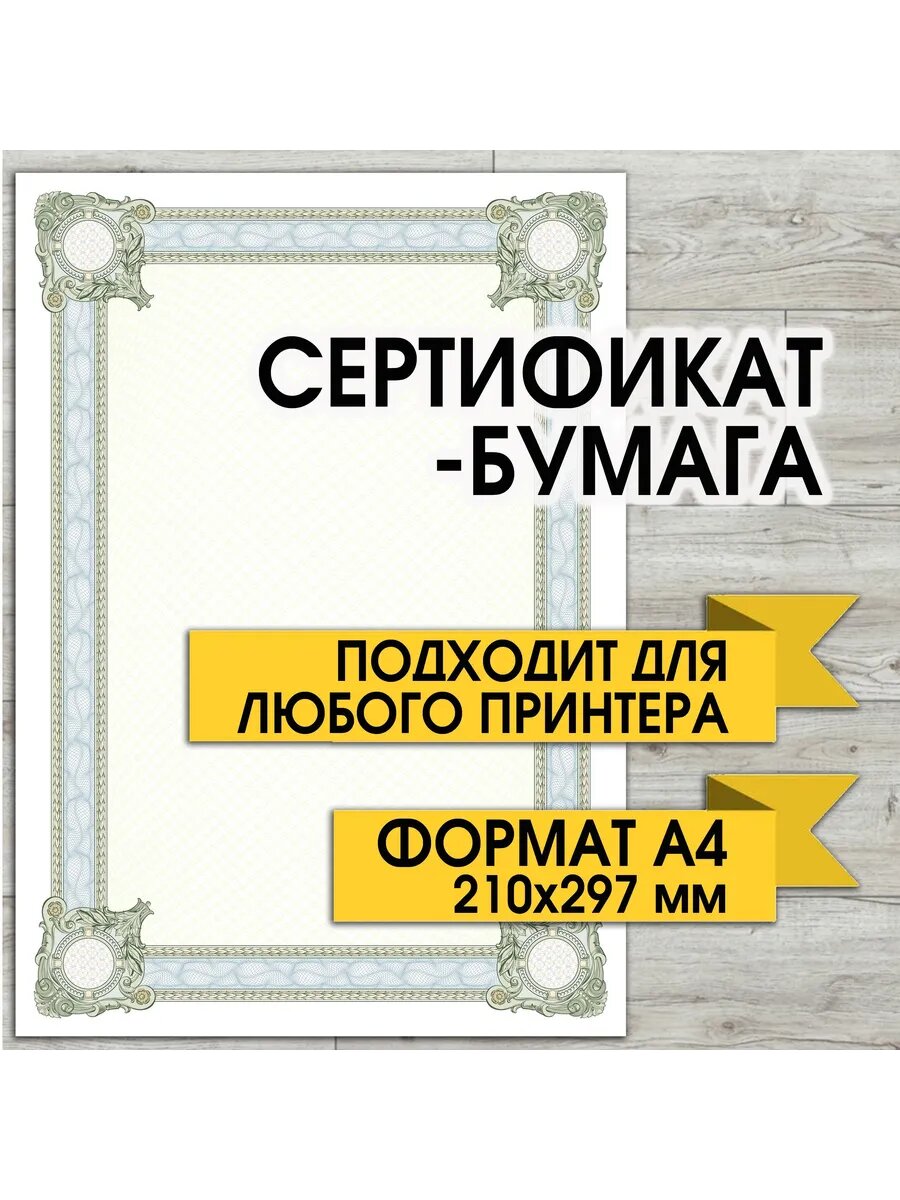 Бланк Грамота, Диплом, Благодарность 25 штук. 21х30 см. - А4
