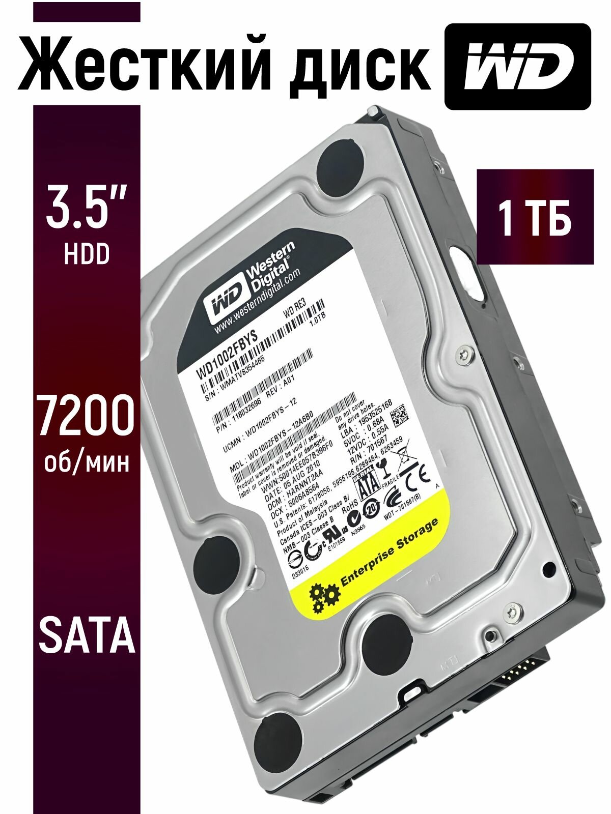 Внутренний жесткий диск WD Black 1Тб 3.5 дюймов WD1002FBYS