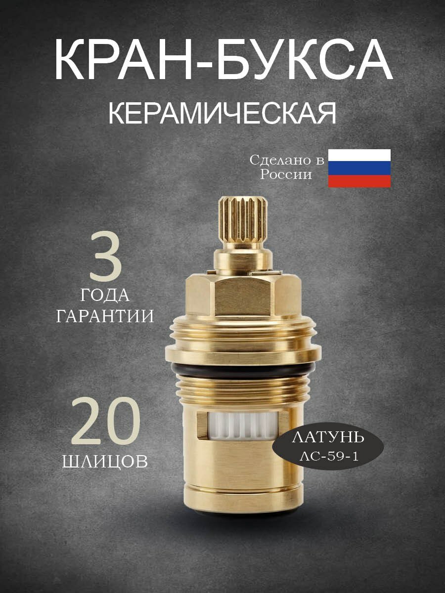 Кран-букса керамическая для двухручковых смесителей бренда Апогей, в комплекте 2 штуки