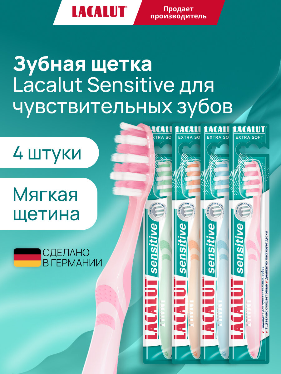 Зубная щетка Lacalut Sensitive, спайка из 4 штук, цвета в ассортименте