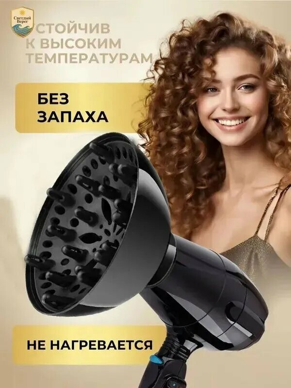 Диффузор для фена универсальный насадка на фен для кудрей