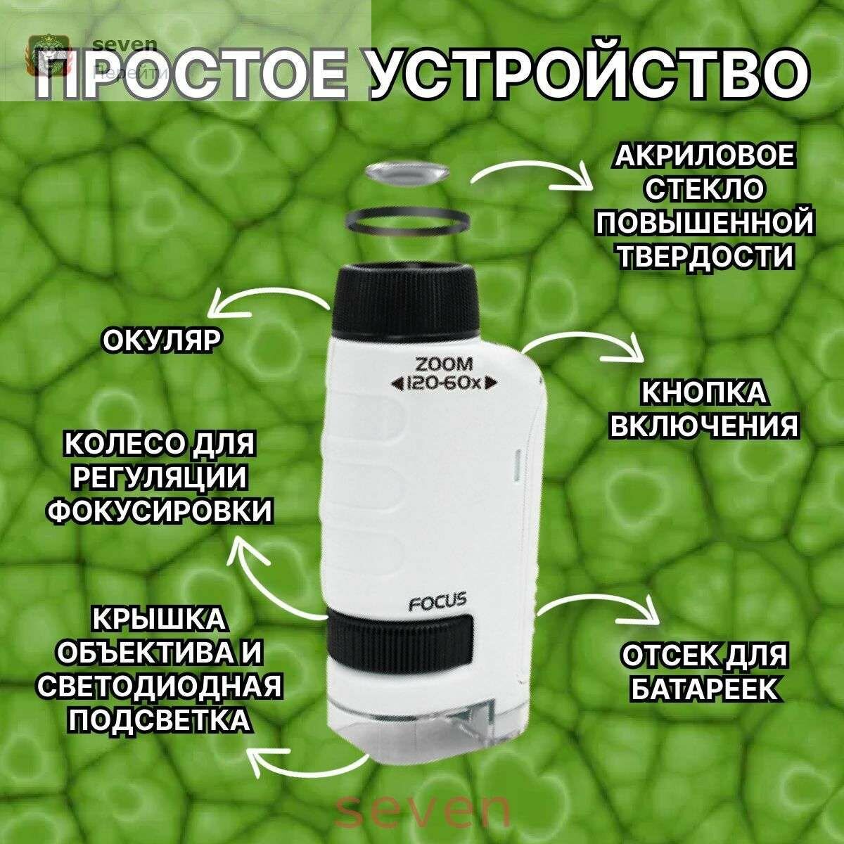 Микроскоп биологический, карманный, увеличение 120 крат, LED-подсветкой, белый — фото 1