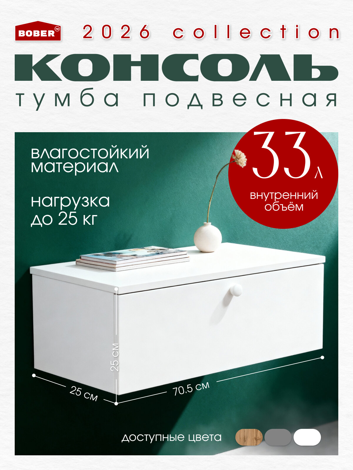 Тумба-консоль подвесная, белая, для ванной и прихожей, 70.5х25х25 см