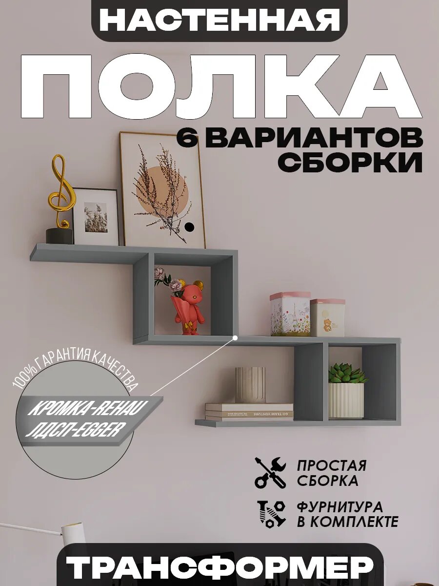 Полка настенная навесная в комнату