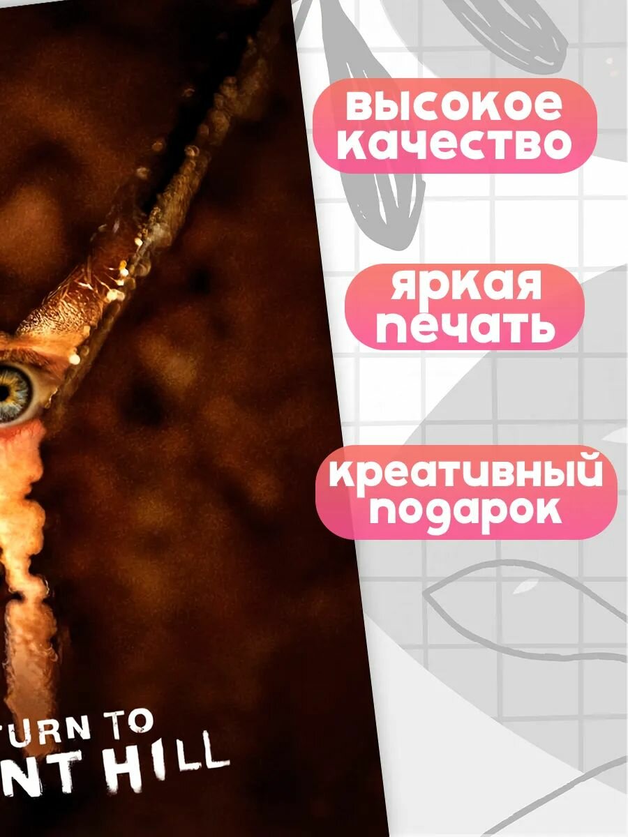Постер на стену Silent Hill , плакат 1шт, А4 размер. — фото 1