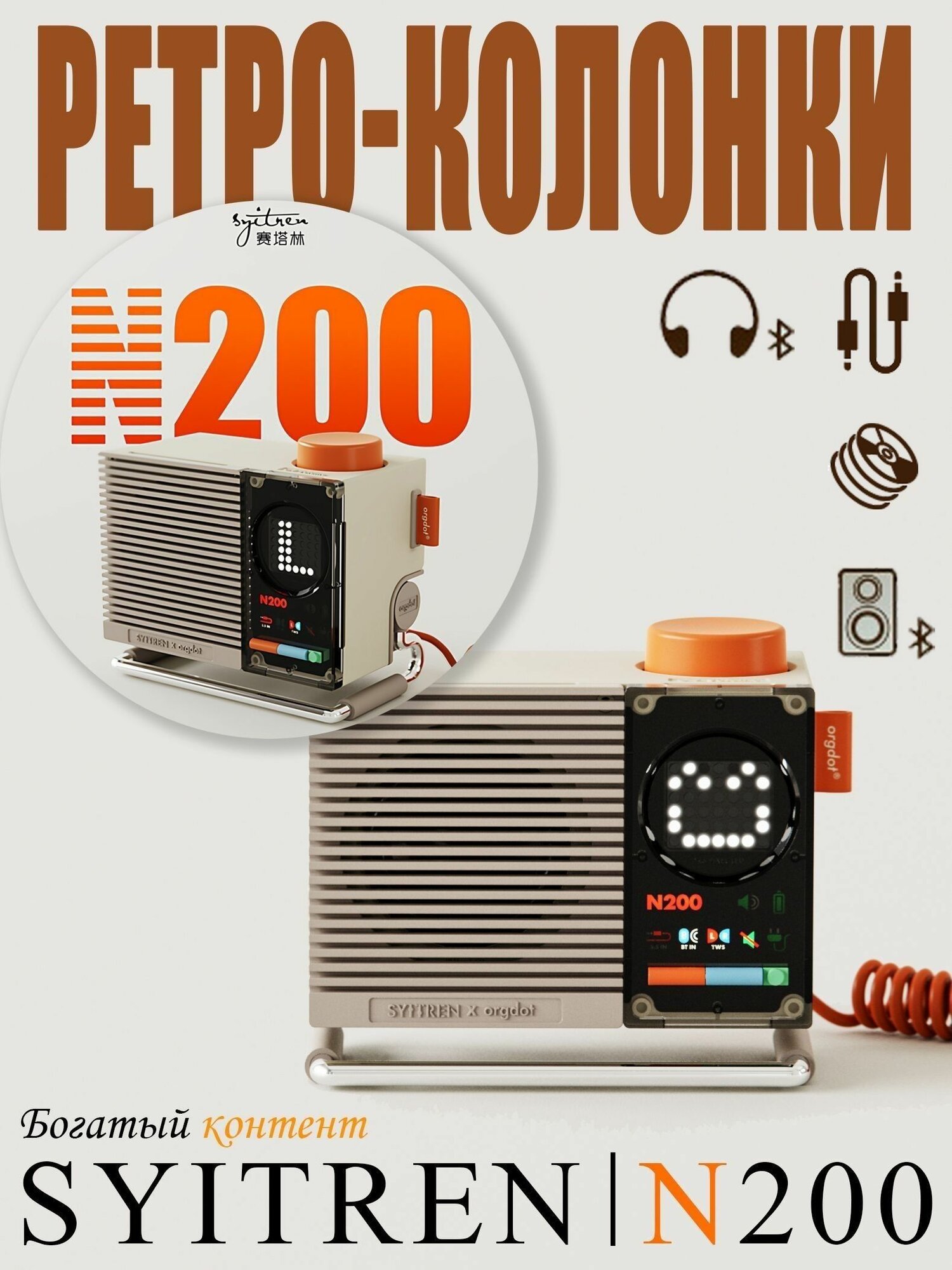 SYITREN N200 Подарок на Рождество и Новый год! Премиум-винтажные колонки с Bluetooth стичный аксессуар для вашего стола.
