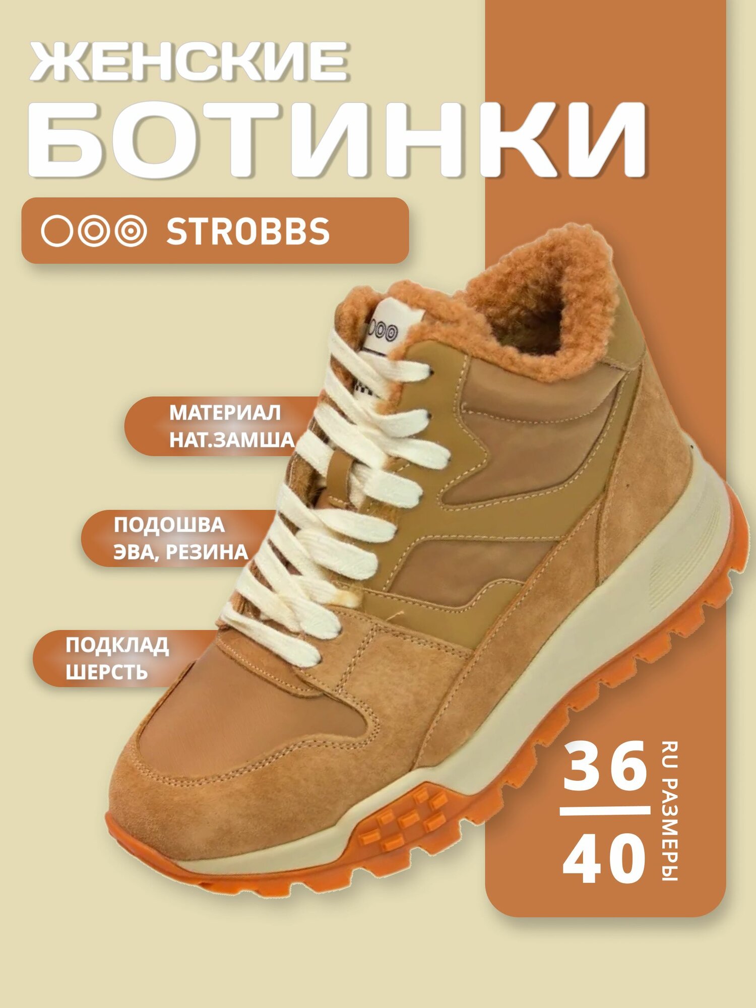 Кроссовки STROBBS