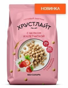 Сухой завтрак Хрустлайт с белком и клетчаткой клубника со сливками