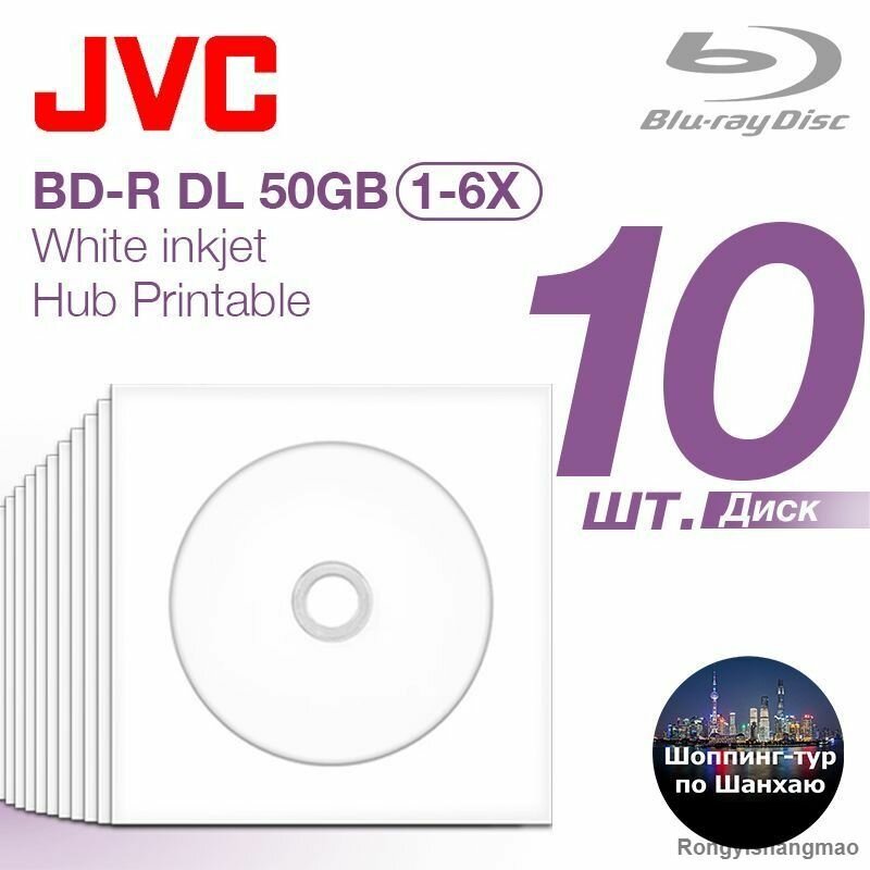 JVC Диск для записи BD-R, 50 ГБ, 10 шт