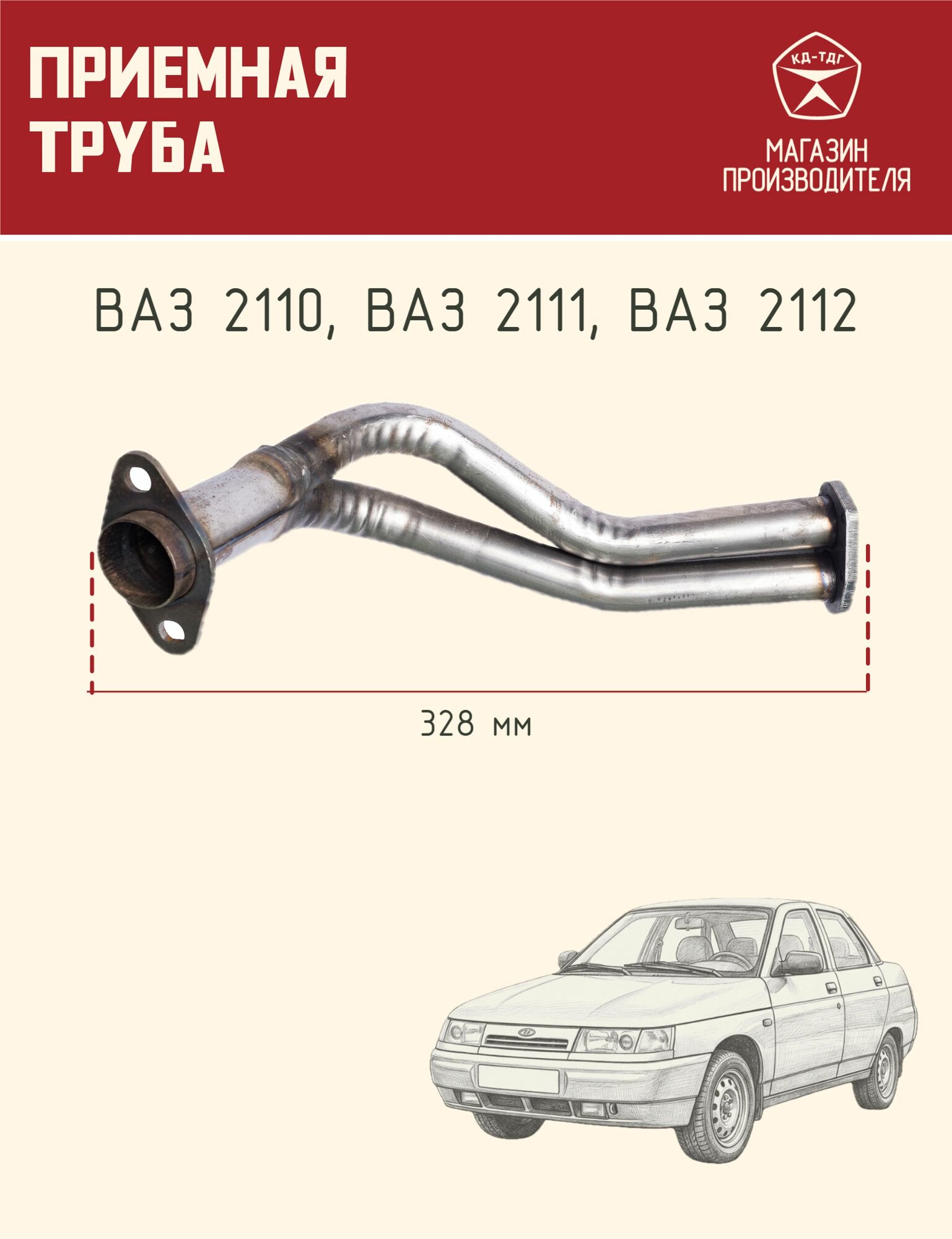 Автомобильная труба приемная ТДГ из углеродистой стали на глушитель без датчика, для машин LADA KALINA ВАЗ 1117, 1118, 1119, лада калина ВАЗ 2110, 2111, 2112