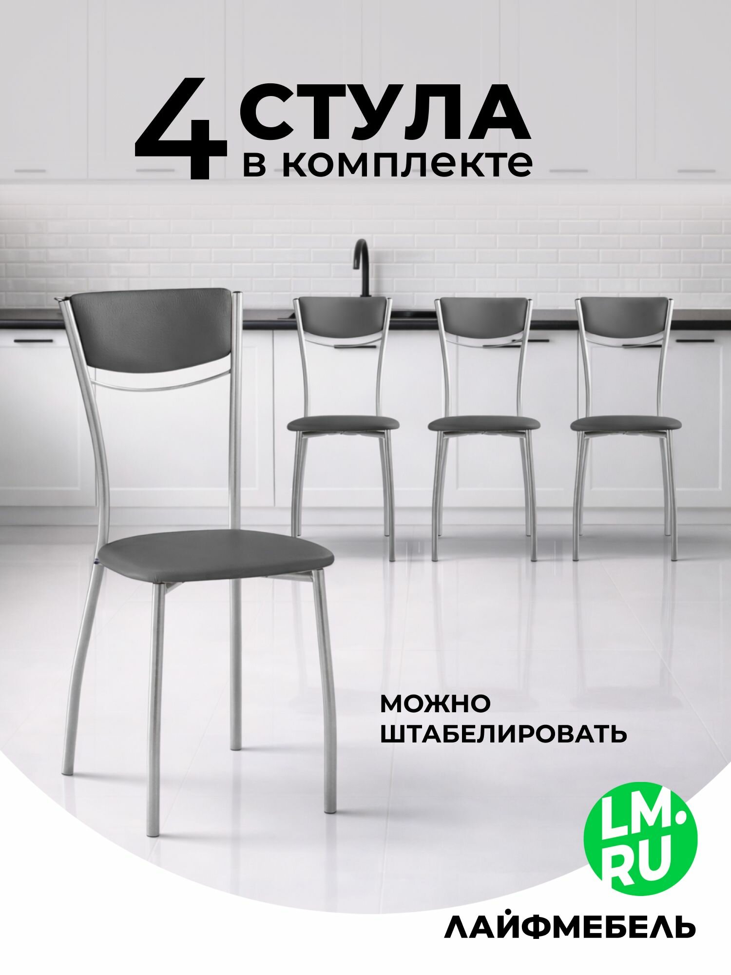 Комплект Лайфмебель на металлокаркасе Goki / Веста серый полимер / светлый мусс 2300000058628 с мягкой спинкой ", 4 шт