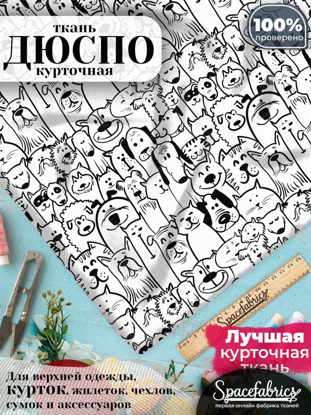 Курточная ткань для шитья дюспо 240T WR PU Milky, 85 г/м , отрез 147х100 см, плащевая, рисунок