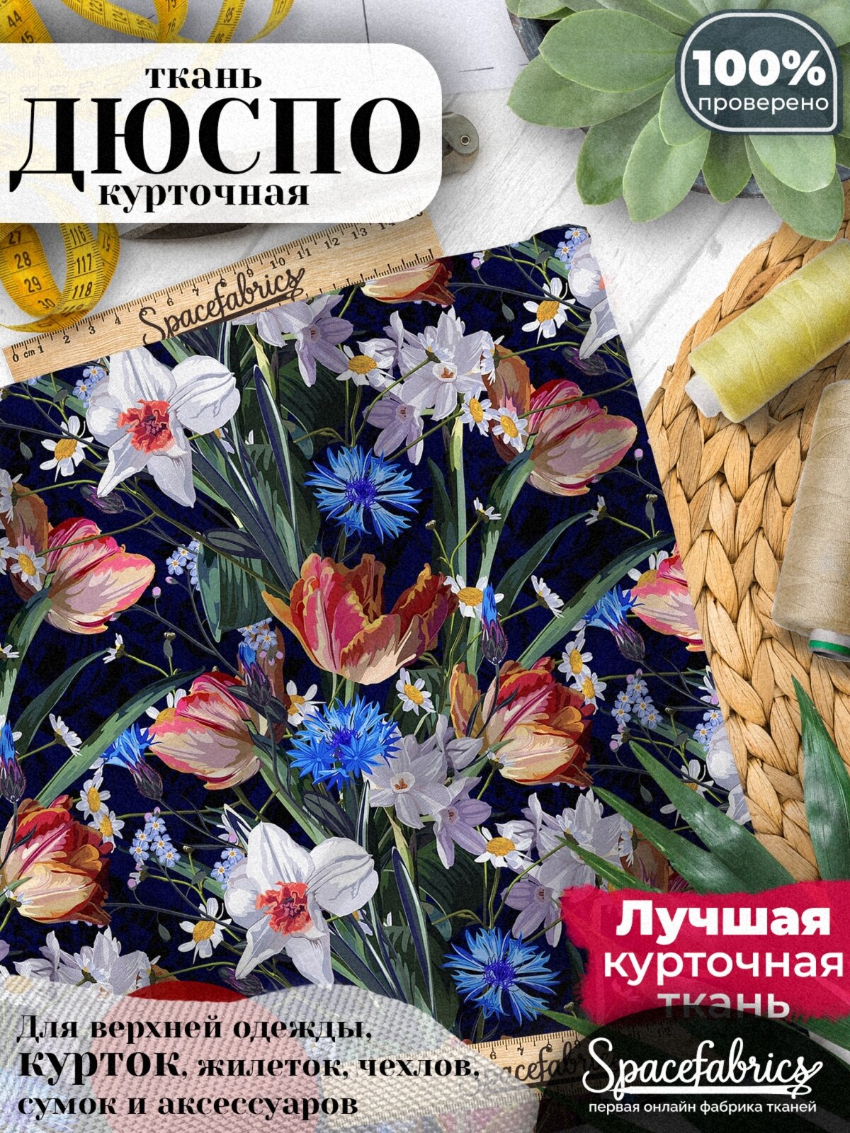 Курточная плащевая ткань для шитья дюспо 240T WR PU Milky, 85 г/м , отрез 147х100 см, рисунок