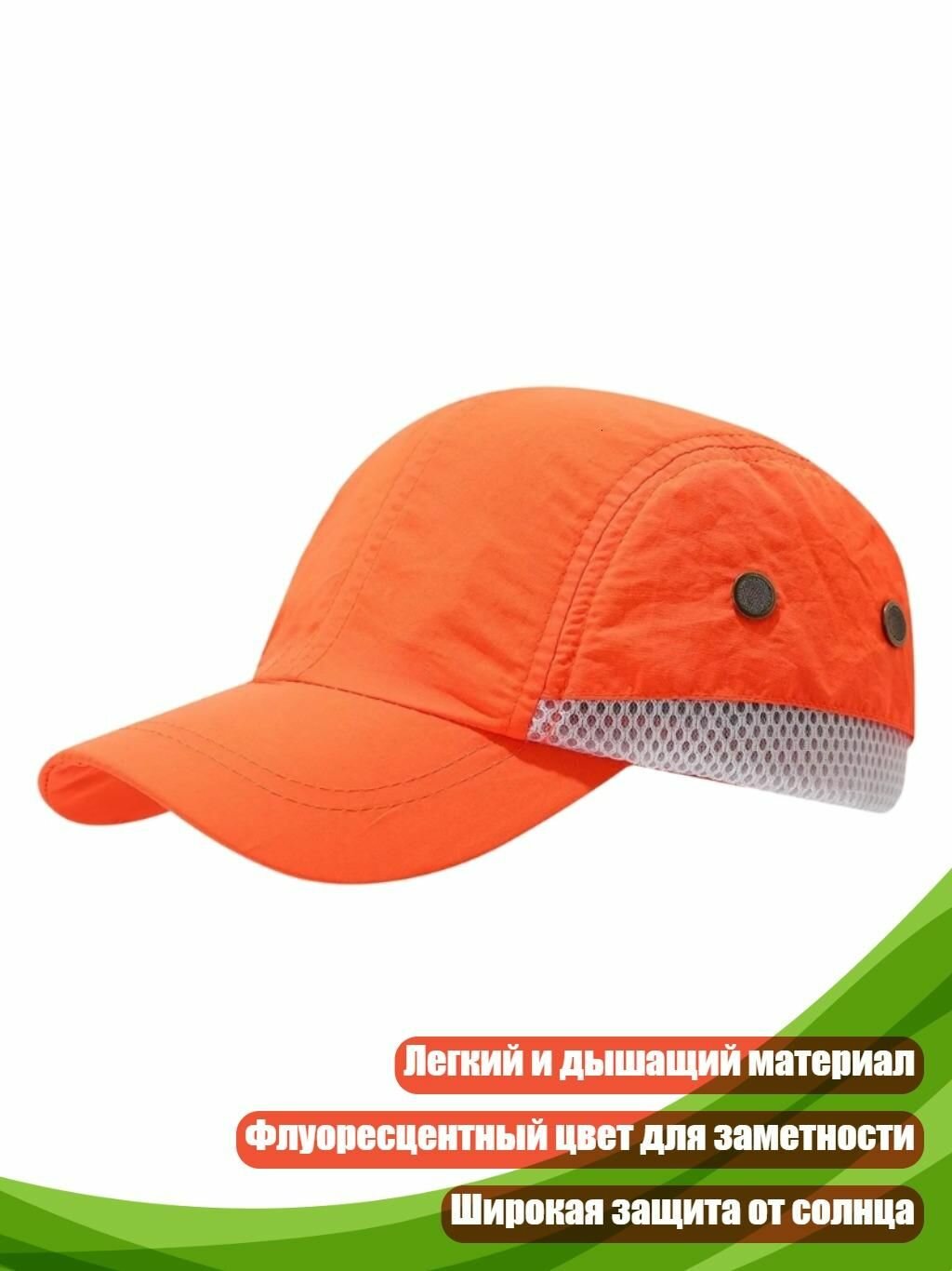 Светоотражающая рыбацкая кепка, - Бейсбольный стиль fluor