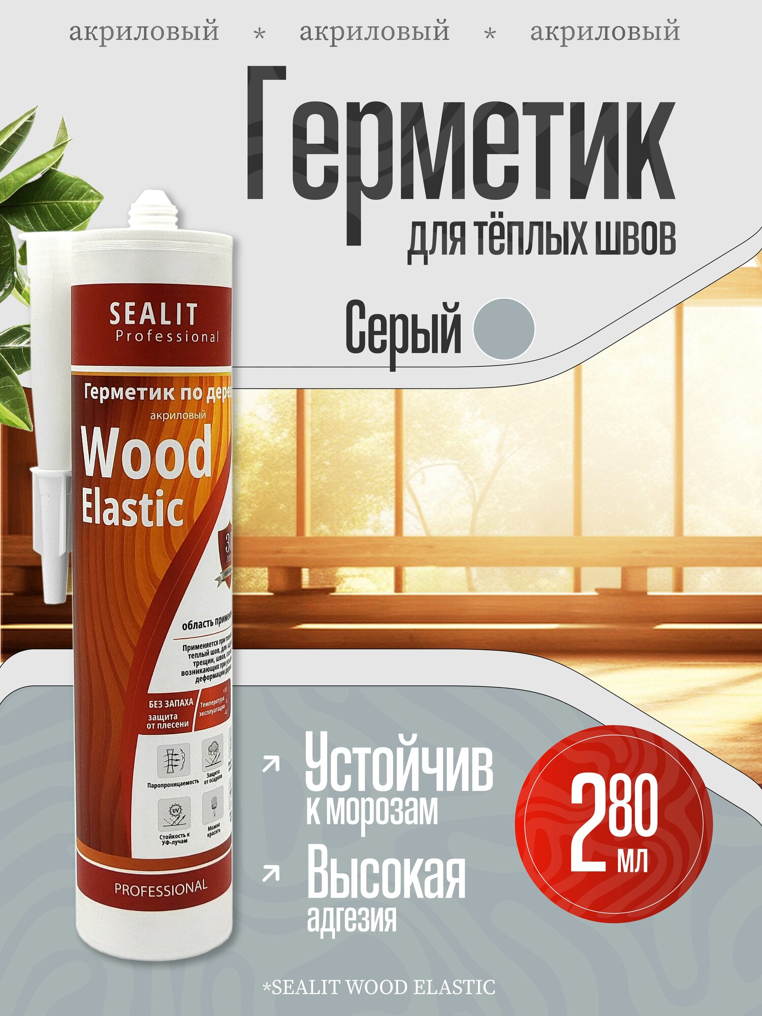 Герметик для дерева акриловый Sealit Wood Elastic, 280 мл, Серый