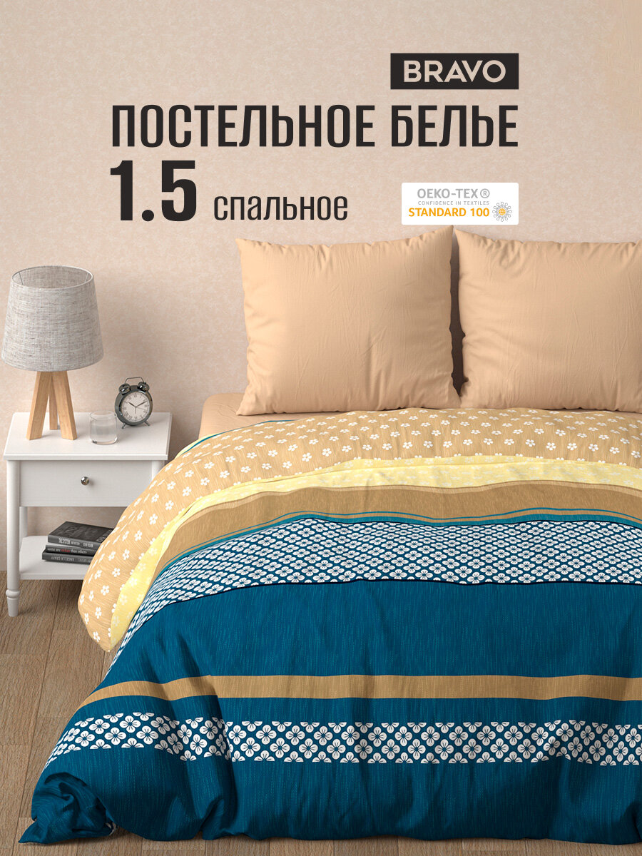Комплект постельного белья BRAVO "Алдо", поплин, хлопок, 1,5-спальный, наволочки 70x70