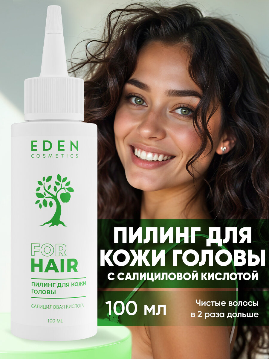 Пилинг EDEN для кожи головы, салициловый, с экстрактом перца, активация роста волос, 100мл