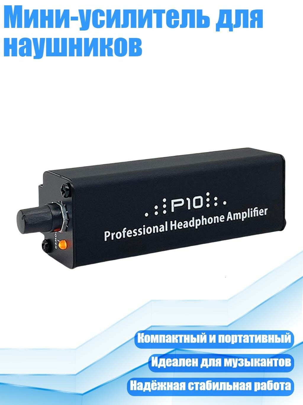 Мини-усилитель для наушников