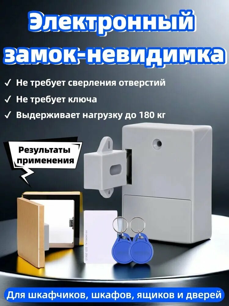 Электронный замок невидимка с бесключевым доступом для шкафчиков, шкафов, ящиков и дверей